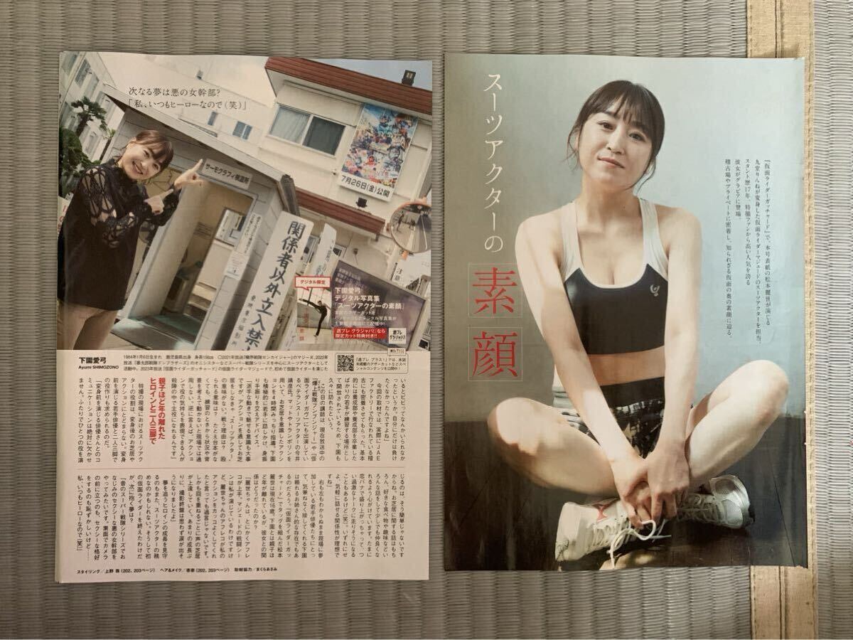 Yahoo!オークション - 週刊プレイボーイ2024年NO.40・41号 下園愛弓 切...