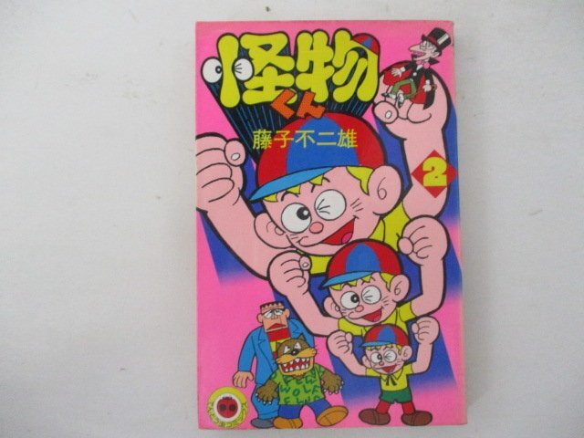 Yahoo!オークション - コミック・怪物くん2巻・藤子不二雄・S55年再版...