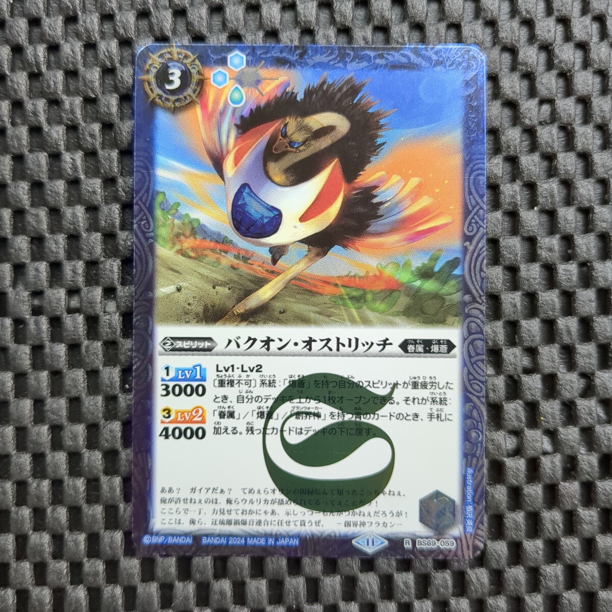 Yahoo!オークション - バトスピBS69 R バクオン・オストリッチ