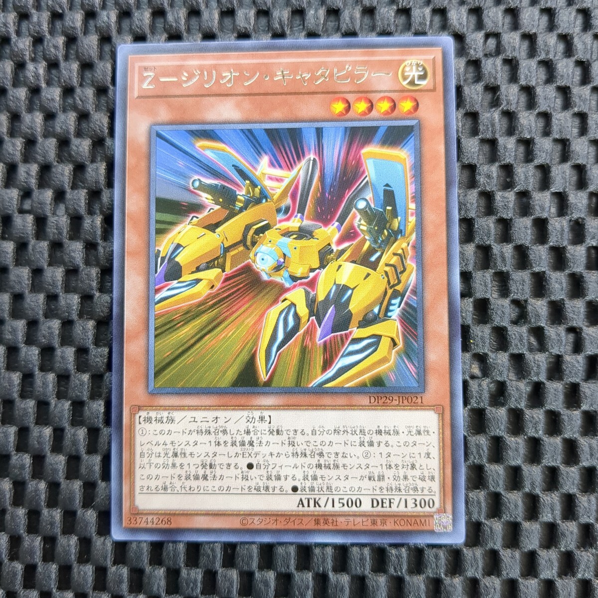 Yahoo!オークション - 遊戯王DP29 字レア Z- ジリオン・ キャタピラー