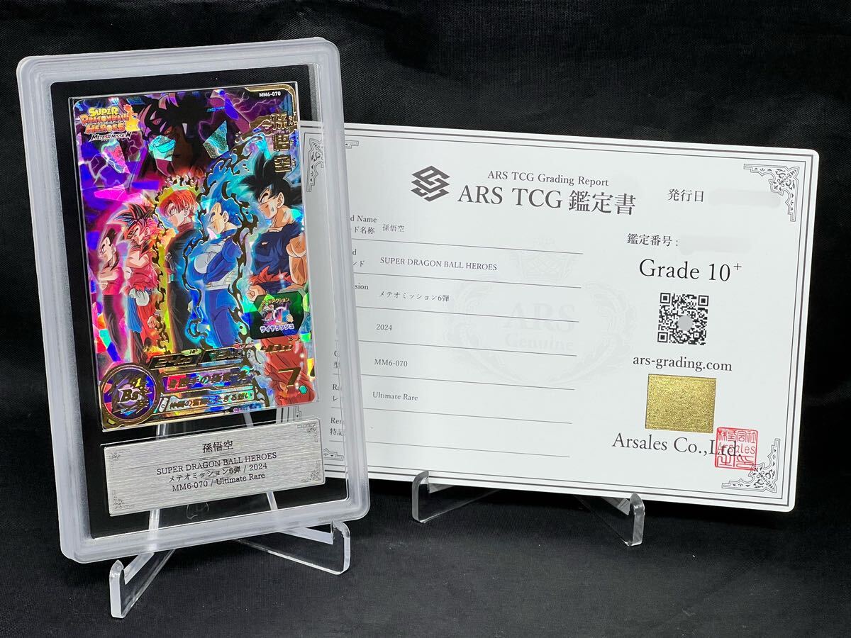 Yahoo!オークション - ARS鑑定品10+】孫悟空 MM6-070 アルティメットレ...