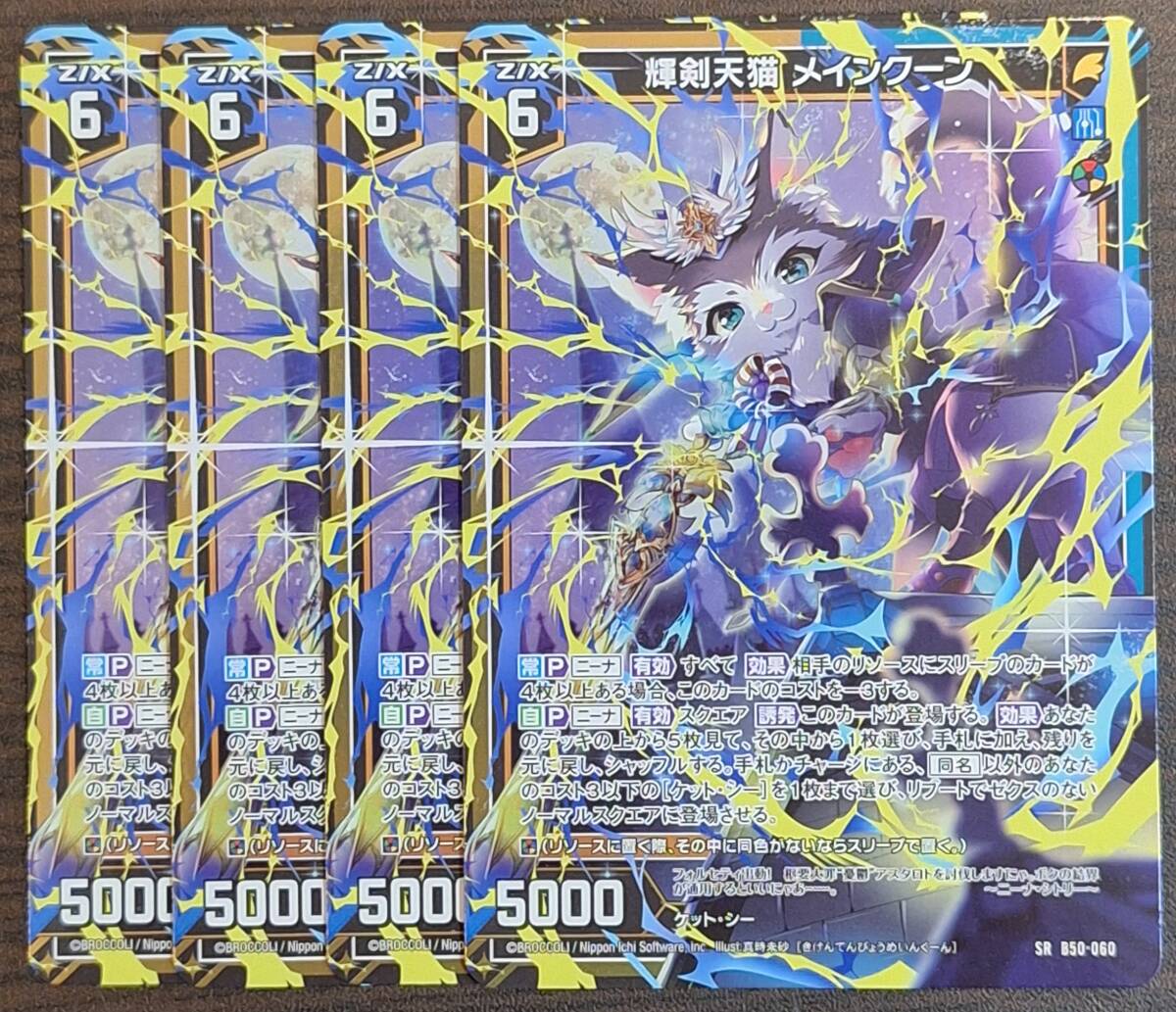 Yahoo!オークション - Z/X/ゼクス/B50/星火燎原編 爆煌 閃光星/SR/輝剣...