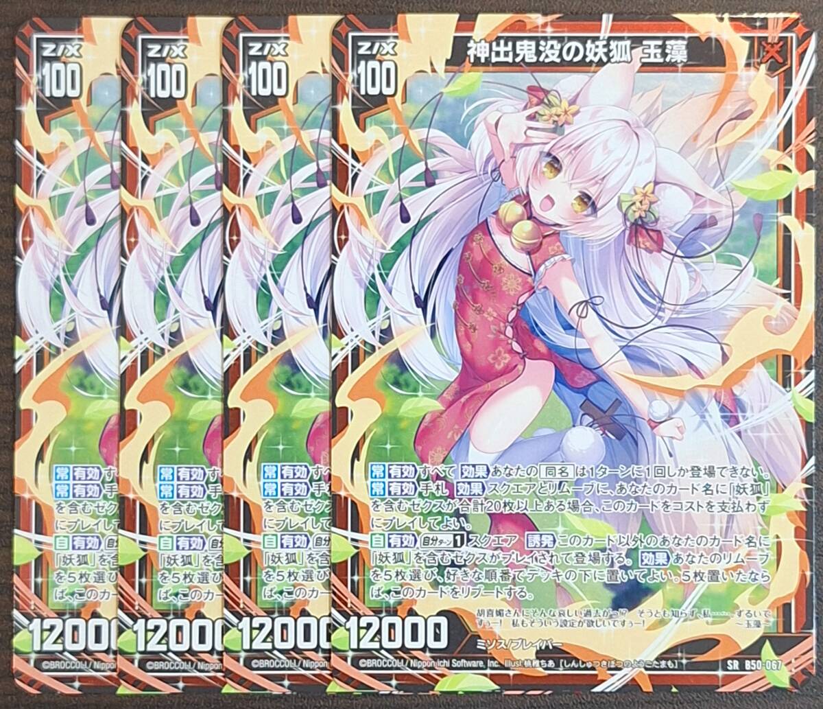 Yahoo!オークション - Z/X/ゼクス/B50/星火燎原編 爆煌 閃光星/SR/神出...