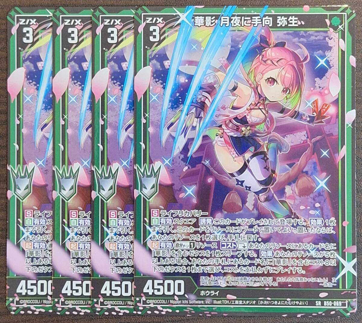 Yahoo!オークション - Z/X/ゼクス/B50/星火燎原編 爆煌 閃光星/SR/華影...