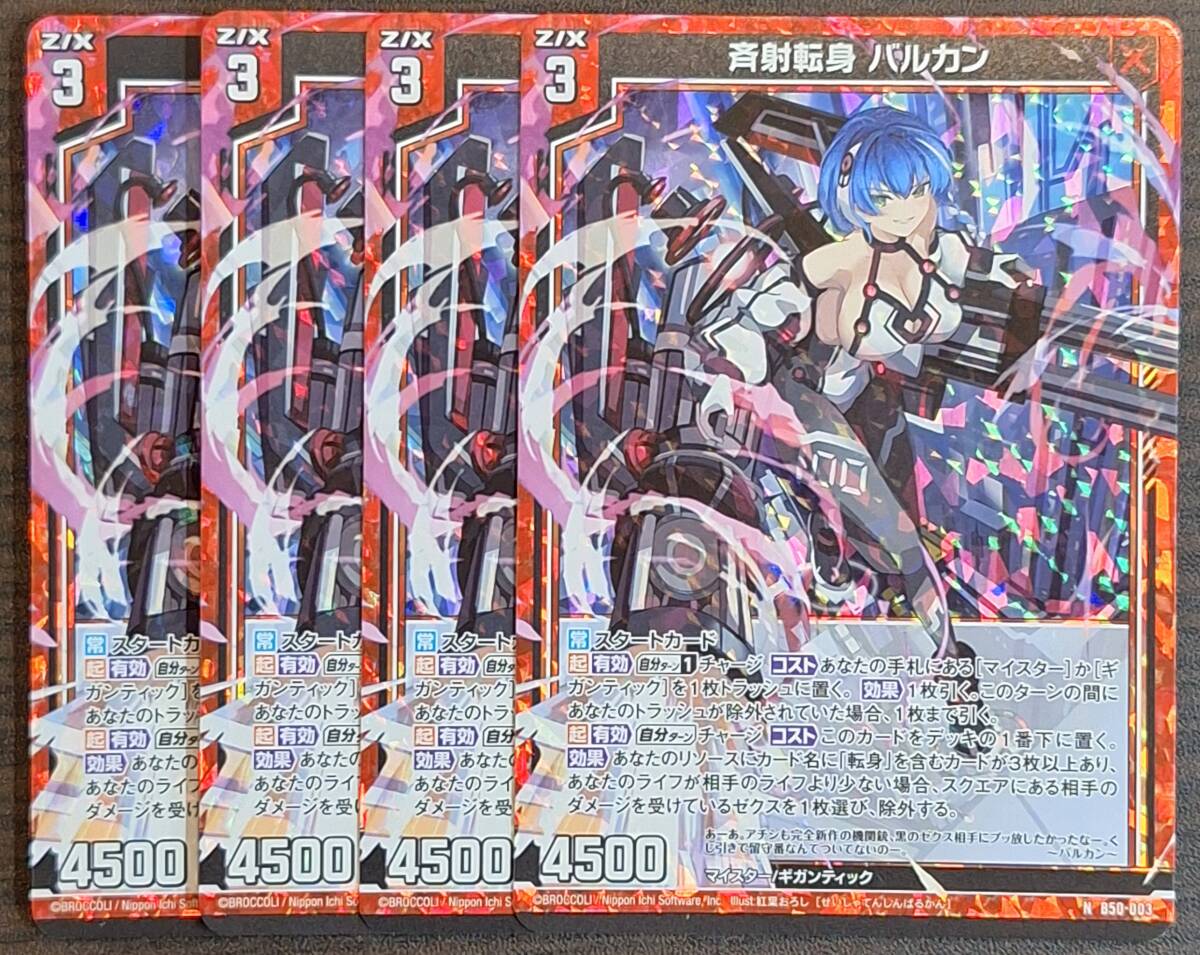 Yahoo!オークション - Z/X/ゼクス/B50/星火燎原編 爆煌 閃光星/N/ホロ/...