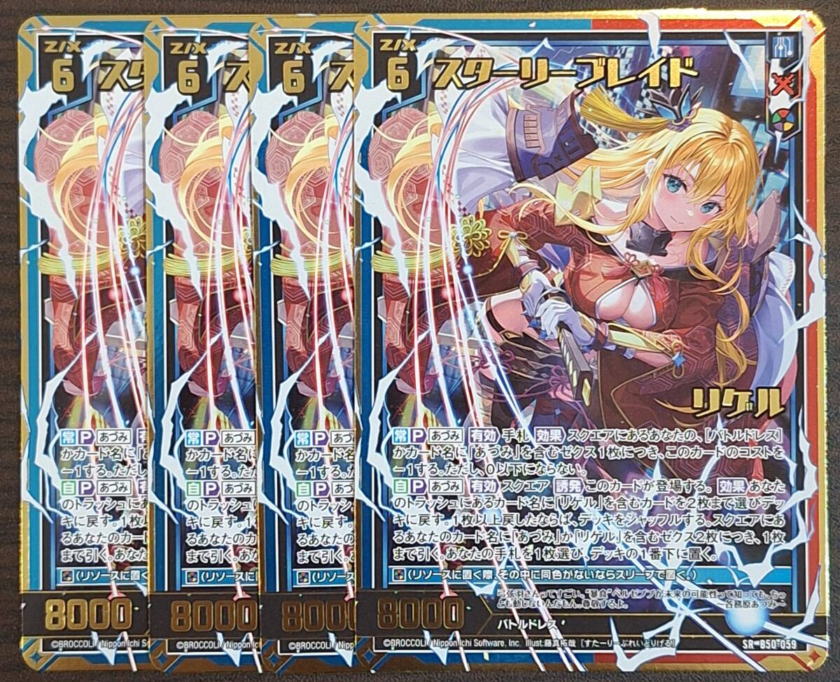 Yahoo!オークション - Z/X/ゼクス/B50/星火燎原編 爆煌 閃光星/SR/ホロ...