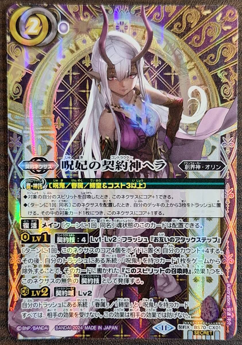 Yahoo!オークション - バトルスピリッツ/BS70/全天の覇神/シークレット...