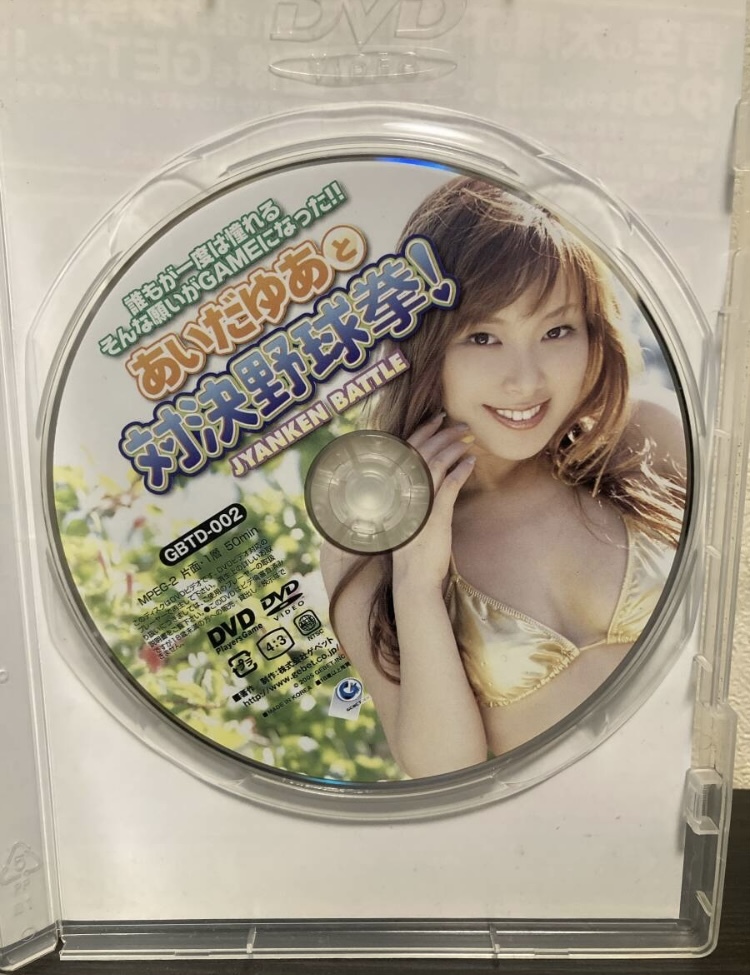 Yahoo!オークション - レア DVDゲーム あいだゆあと対決野球拳 あいだ...