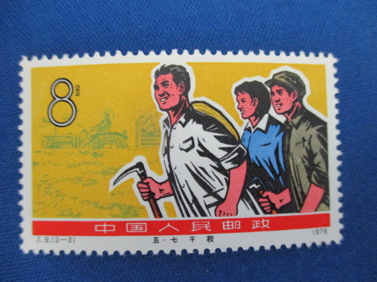 中国切手 J9 1976年 五 七指示発表10周年 3種完 消印無 2706(アジア)｜売買されたオークション情報、yahooの商品情報をアーカイブ公開 - オークファン（aucfan.com）