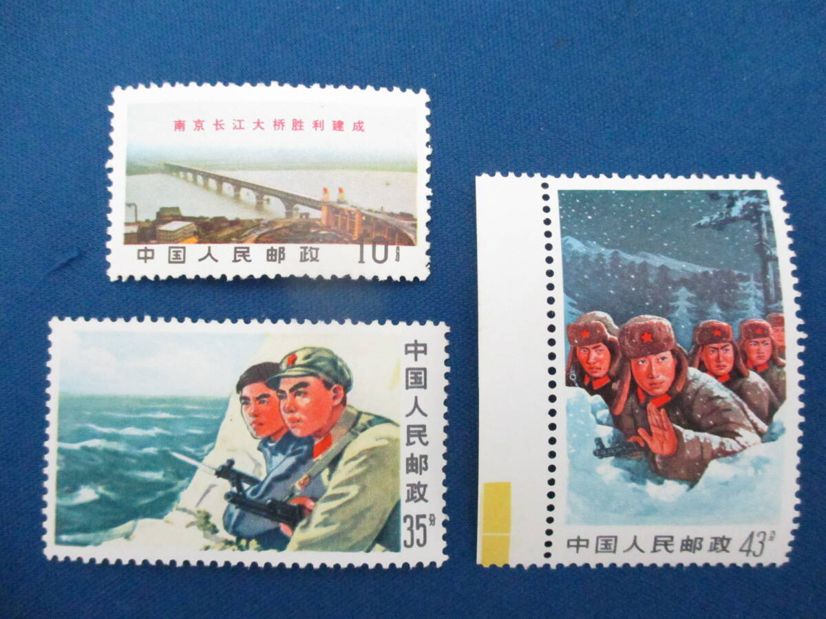 中国切手 文15 1種と文18 2種 計3枚セット 南京長江大橋完成/団結し国境を守る辺境警備兵 中華人民解放軍 消印なし#2731 2732(アジア)｜売買されたオークション情報、yahoo ...