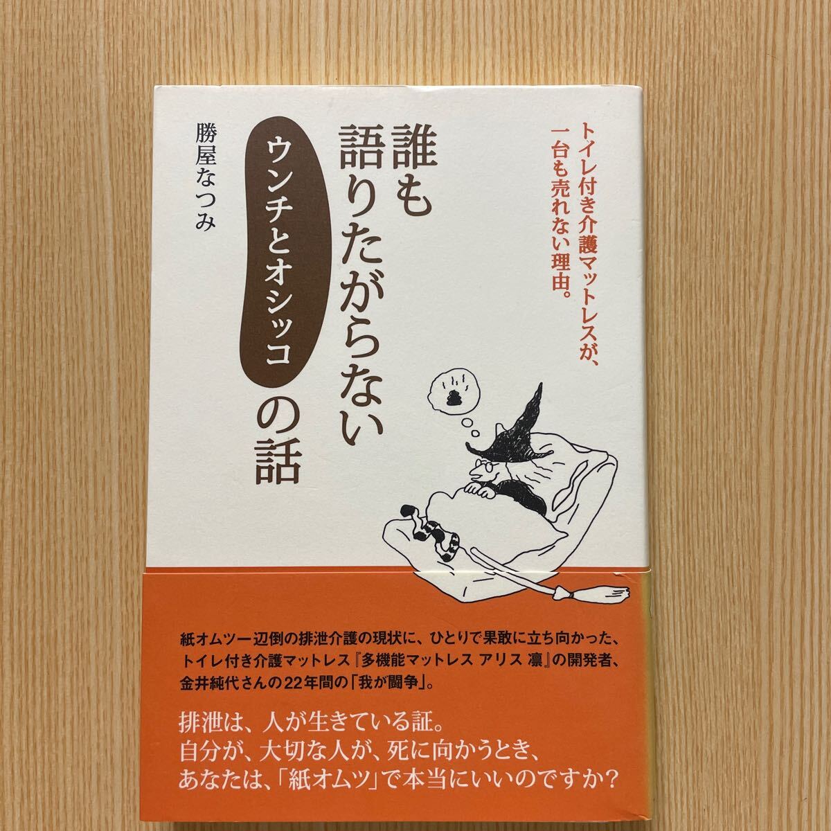 誰も語りたがらないウンチとオシッコの話｜Yahoo!フリマ（旧PayPayフリマ）