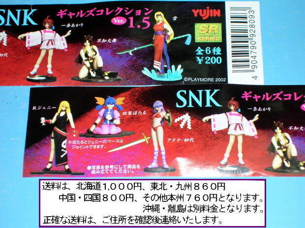 Yahoo!オークション - 6973 新品 ユージンSR SNKギャルズコレクション ...