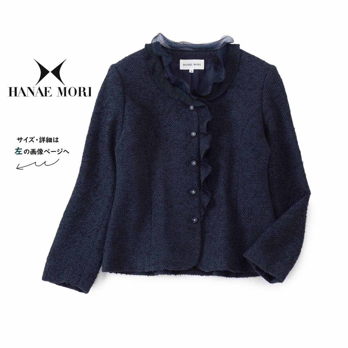 ハナエモリ8.5万 38size/9号 ジャケット紺N138(ジャケット、上着)｜売買されたオークション情報、yahooの商品情報をアーカイブ公開 - オークファン（aucfan.com）