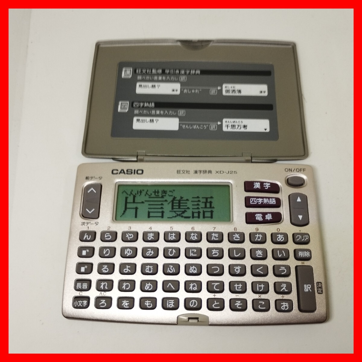 Yahoo!オークション - 電子辞書 XD-J25 EX-word 電池付き 早引き漢字辞...