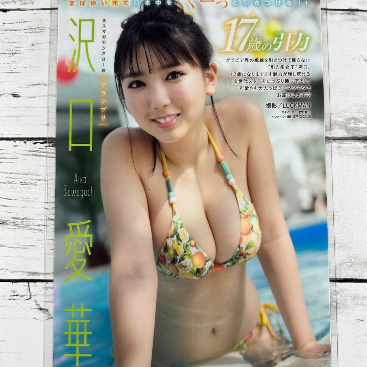 高品質ラミネート処理 沢口愛華 ヤングマガジン 2020年22号 雑誌 切り抜き 10P B5フィルム 水着 グラビア アイドル 芸能人 女優(タレント)｜売買されたオークション情報 ...