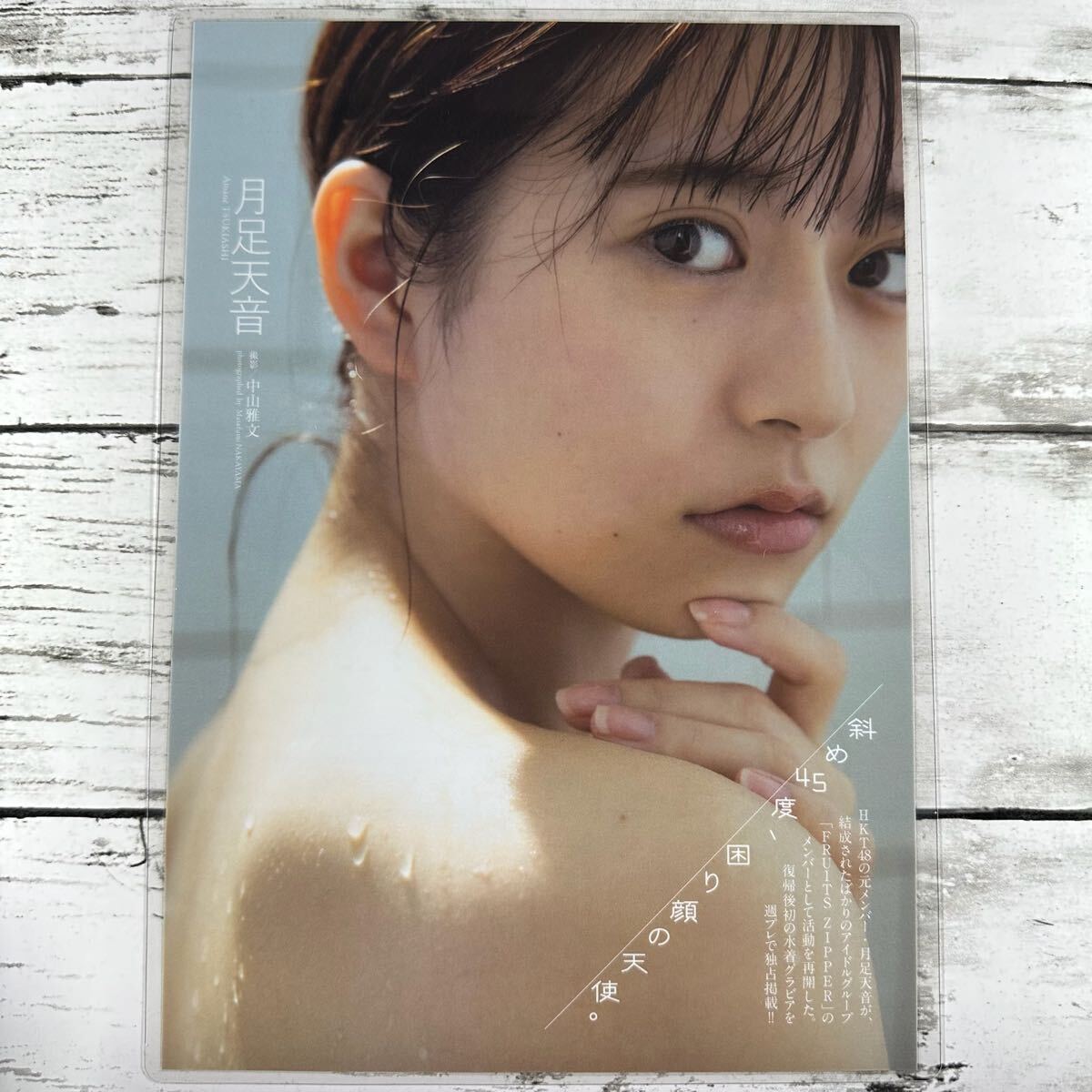 Yahoo!オークション - [高品質ラミネート処理][ 月足天音 ] プレイボー...