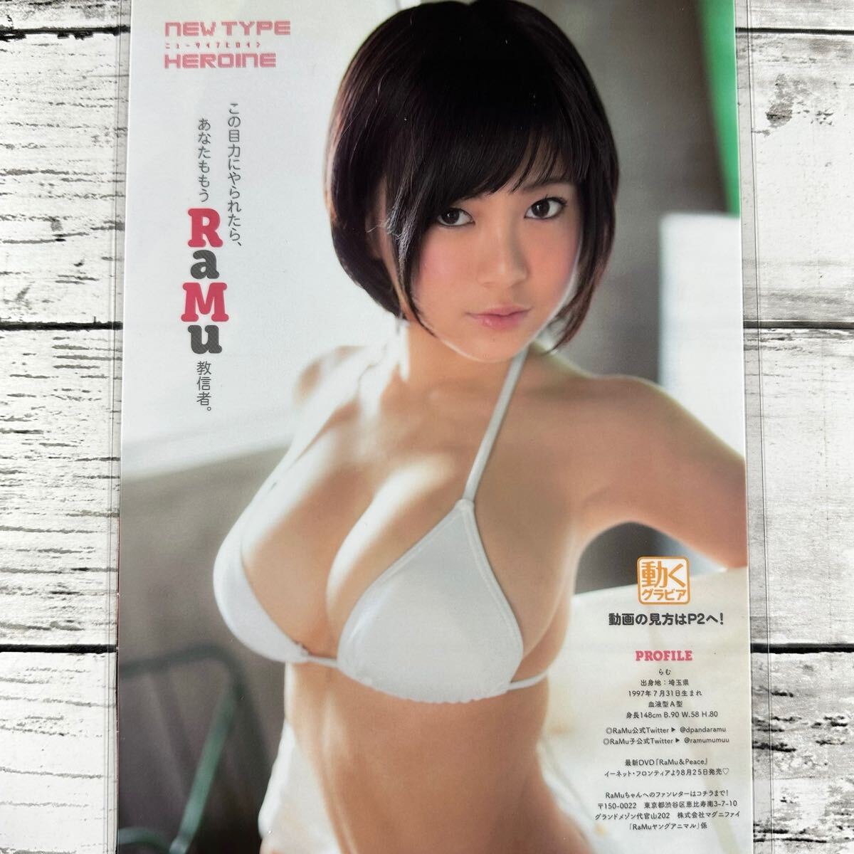 Yahoo!オークション - [高品質ラミネート処理][ RaMu ] 雑誌 切り抜き ...