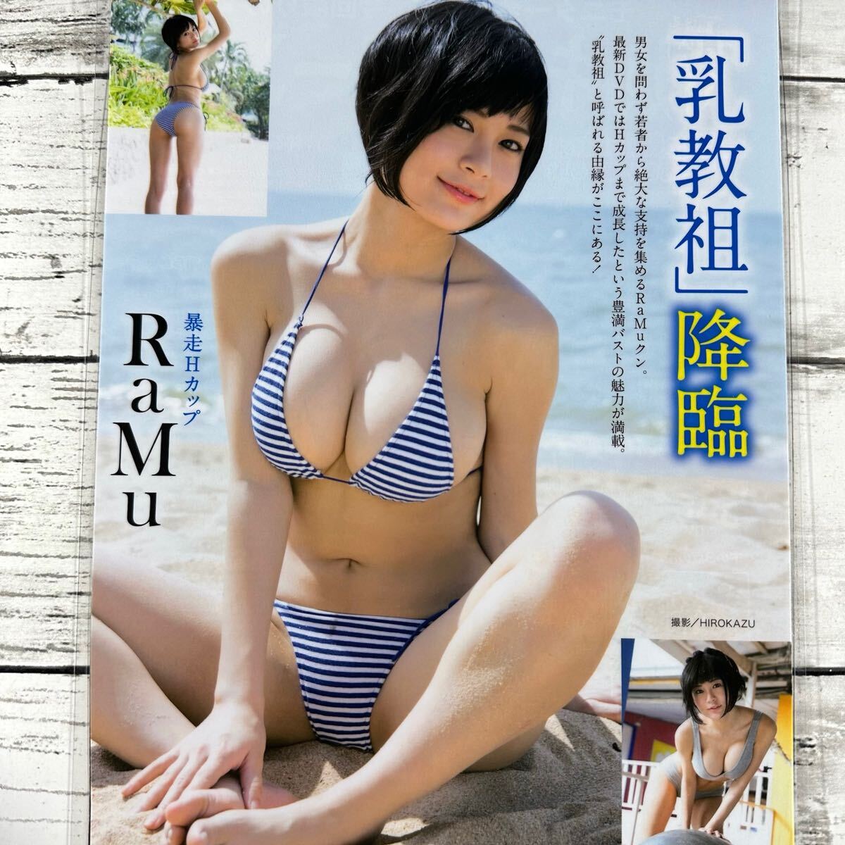 日本代購代標第一品牌【樂淘letao】－[高品質ラミネート処理][ RaMu らむ ] 雑誌 切り抜き 9P A4 フィルム 水着 グラビア アイドル 芸能人 女優