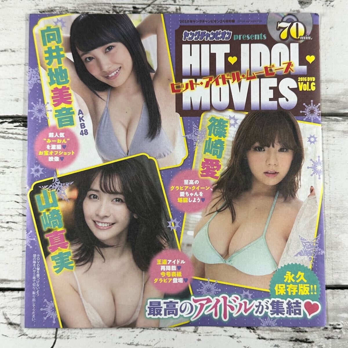 Yahoo!オークション - 【非売品DVD】[ 篠崎愛 山崎真実 他 ] ヤングチ...