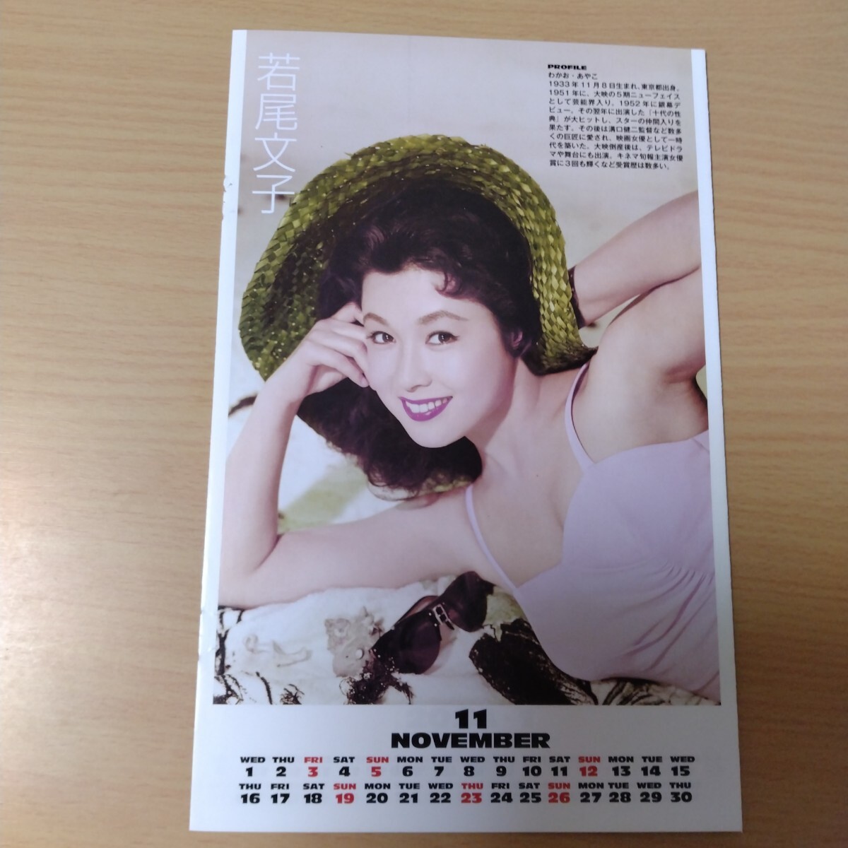 日本代購代標第一品牌【樂淘letao】－1-866 レジェンド8大スター日本の美カレンダー 大原麗子 若尾文子 倍賞千恵子 松原智恵子 美空ひばり山本リンダ鰐淵晴子大信田礼子