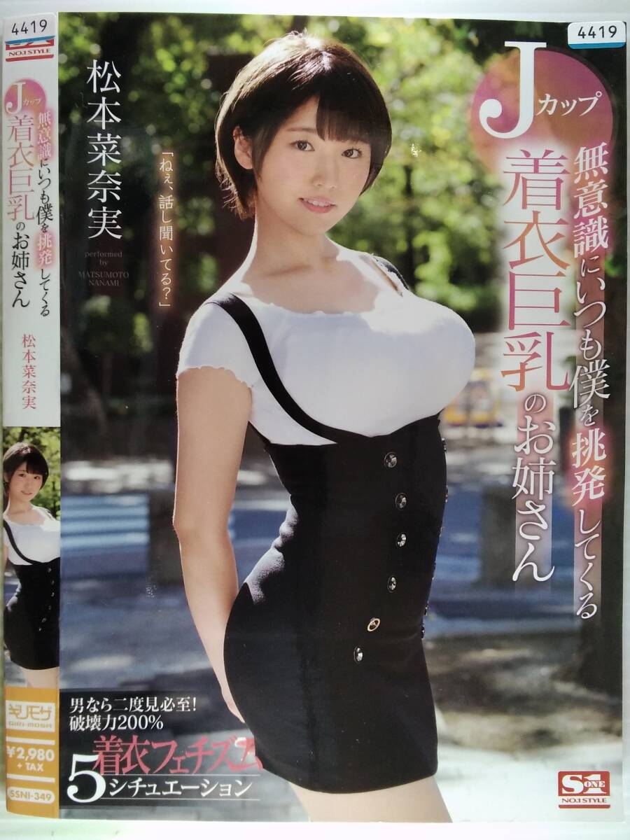 Yahoo!オークション - 703A 松本菜奈実 無意識にいつも僕を挑発してく...