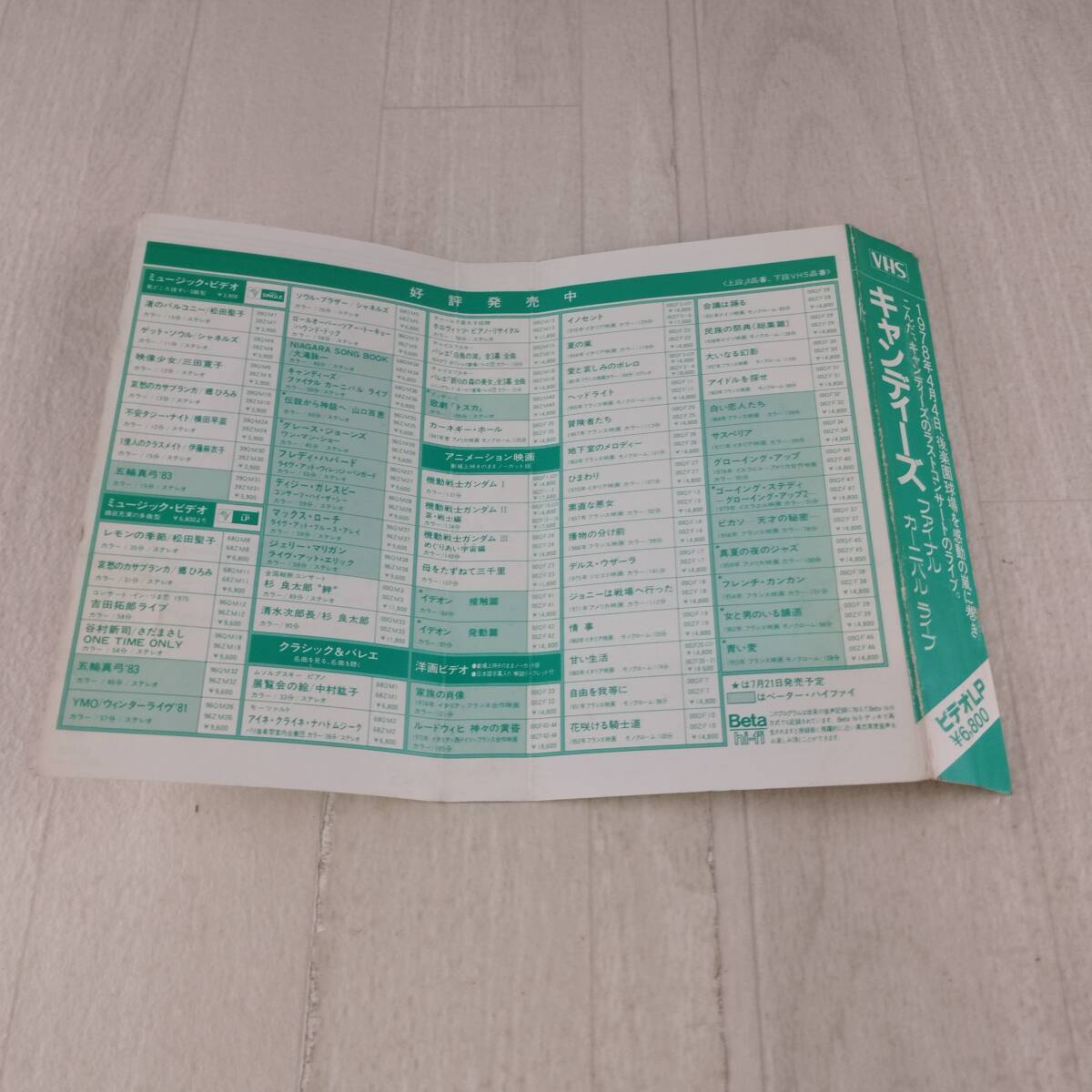 Yahoo!オークション - 2D3 VHS ビデオ キャンディーズ ファイナル カー...