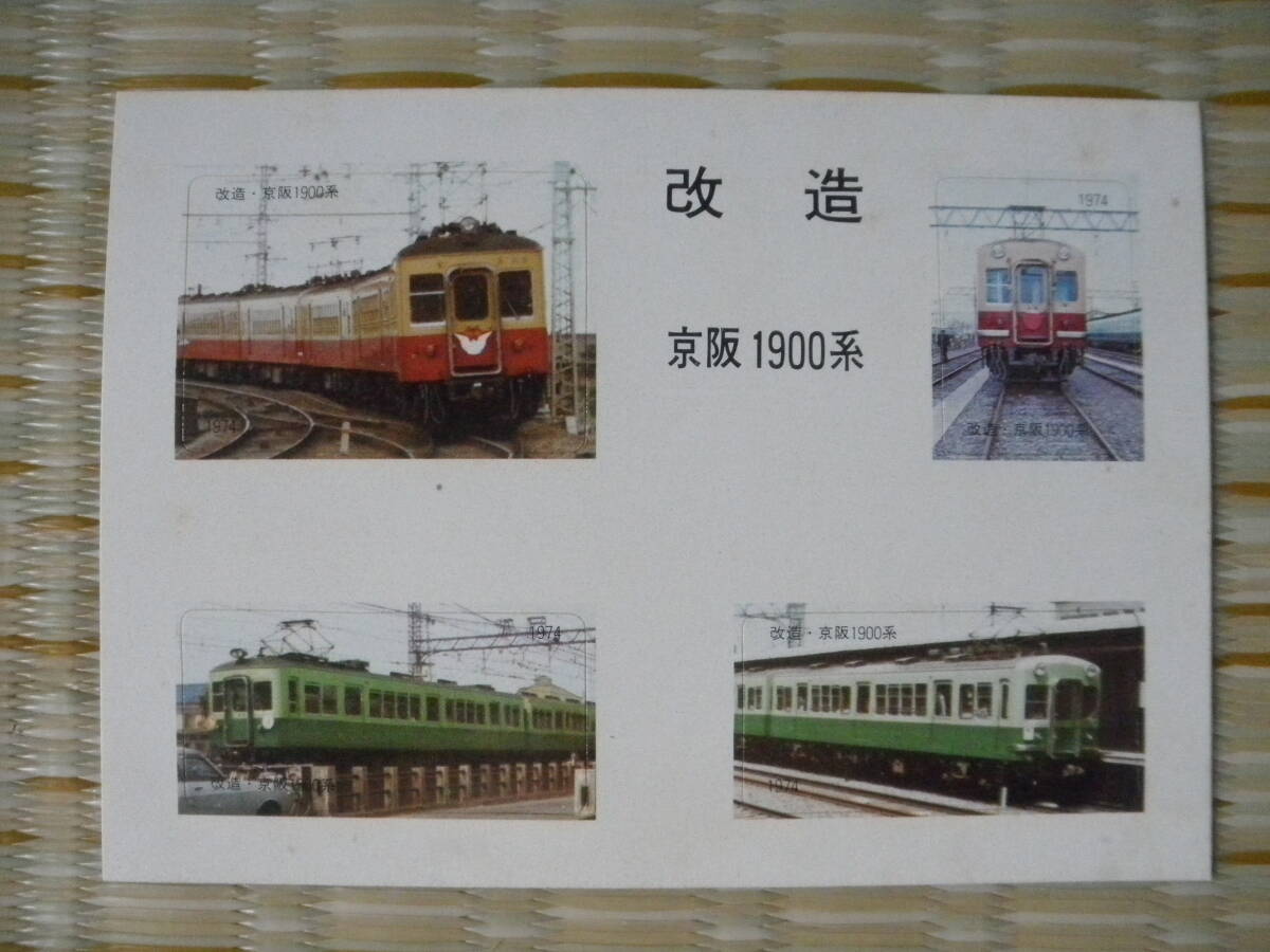 Yahoo!オークション - S49 鉄道車両シール(1~3のいずれか) 改造京阪190...