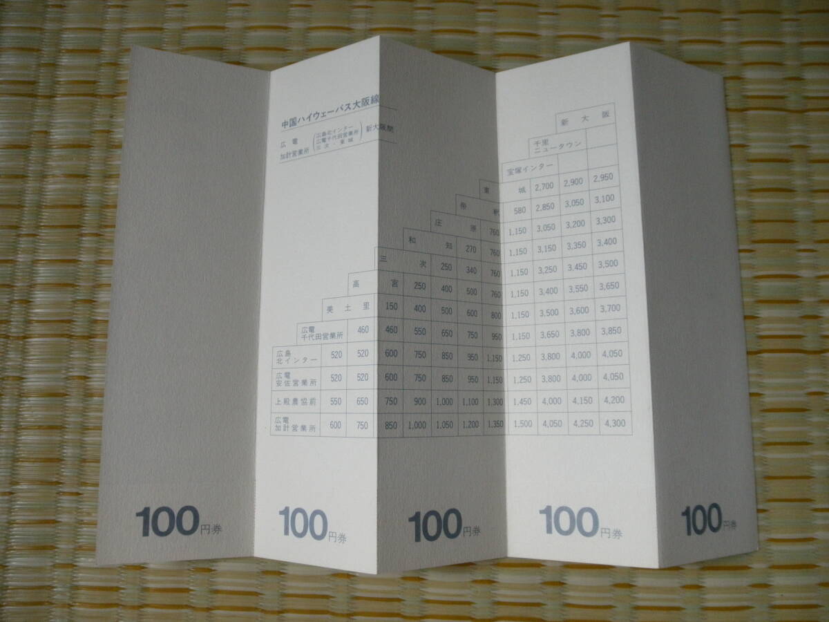 Yahoo!オークション - S59.5.1 広電(広島電鉄)バス 中国ハイウェーバス...