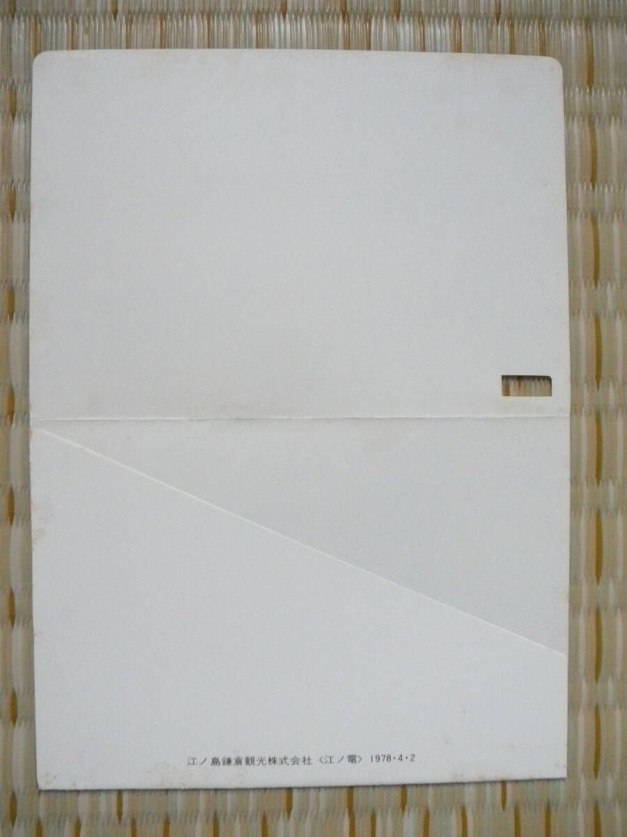 S53.4.2 江ノ電 江ノ電駅シリーズ記念乗車券 鵠沼駅(記念切符)｜売買されたオークション情報、yahooの商品情報をアーカイブ公開 - オークファン（aucfan.com）