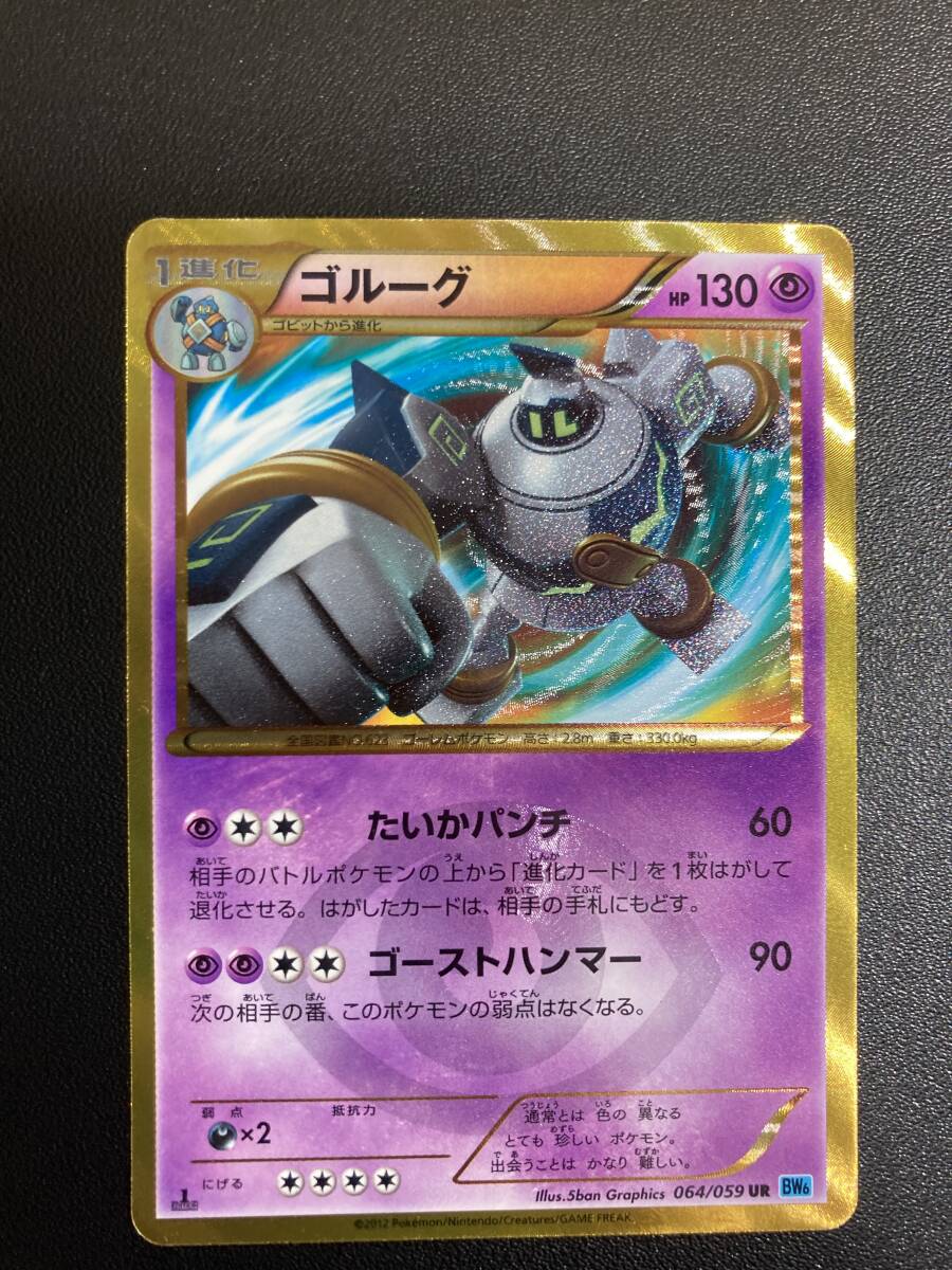 Yahoo!オークション - ポケモンカード ゴルーグ UR 064/059 フリーズボ...