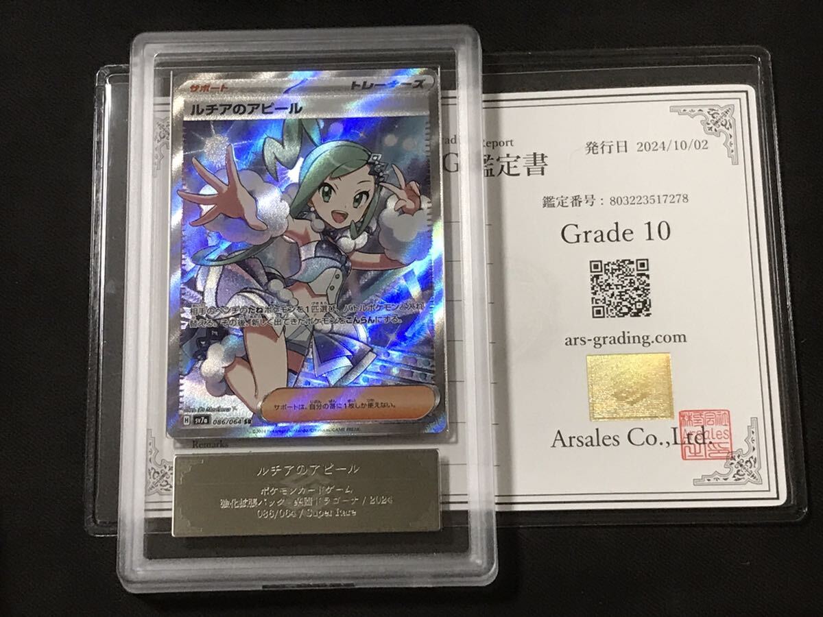 レジェンダリーワン14P 元箱なしルチアのアピールARS鑑定10+ レジェンダリーワン14P 元箱なしルチアのアピールARS鑑定10+