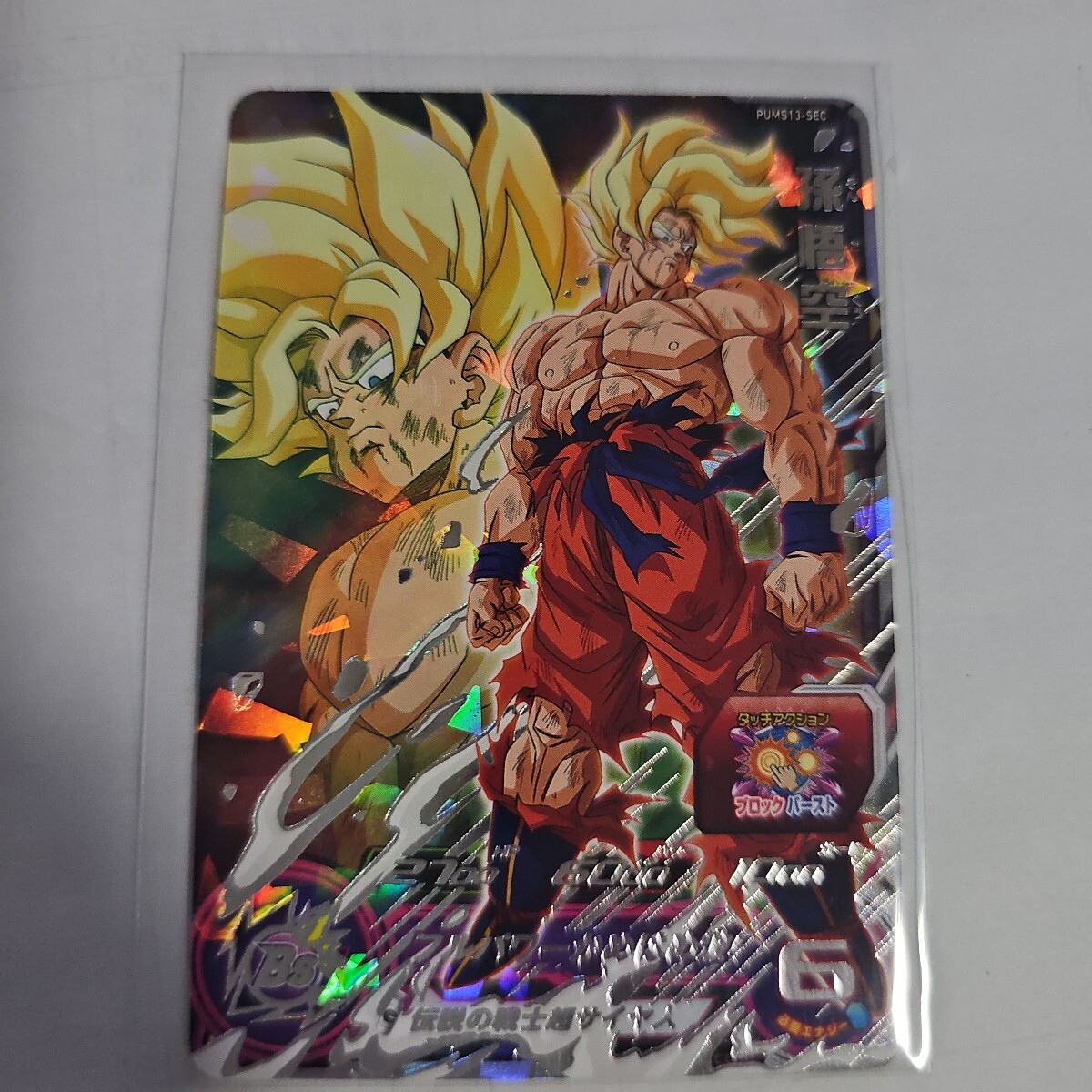 Yahoo!オークション - スーパードラゴンボールヒーローズ PUMS13-SEC ...