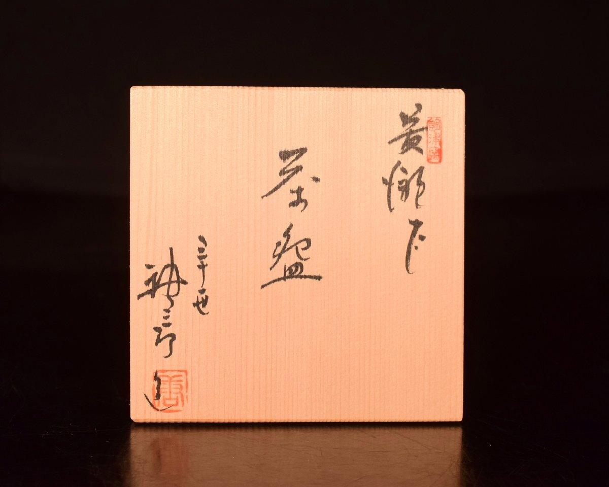 Yahoo!オークション - X493 【泉美】加藤唐三郎造 黄瀬戸 茶碗 抹茶碗 ...