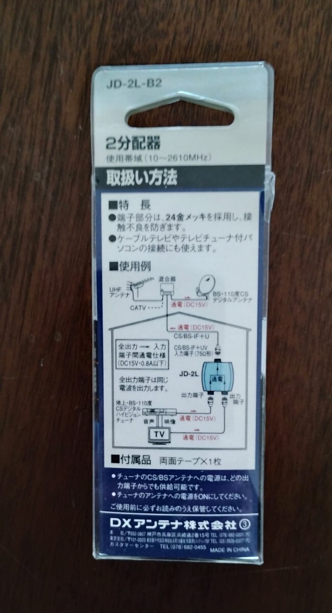 Yahoo!オークション - CS/BS-IF UV2分配器 DXアンテナ JD-2L 新品