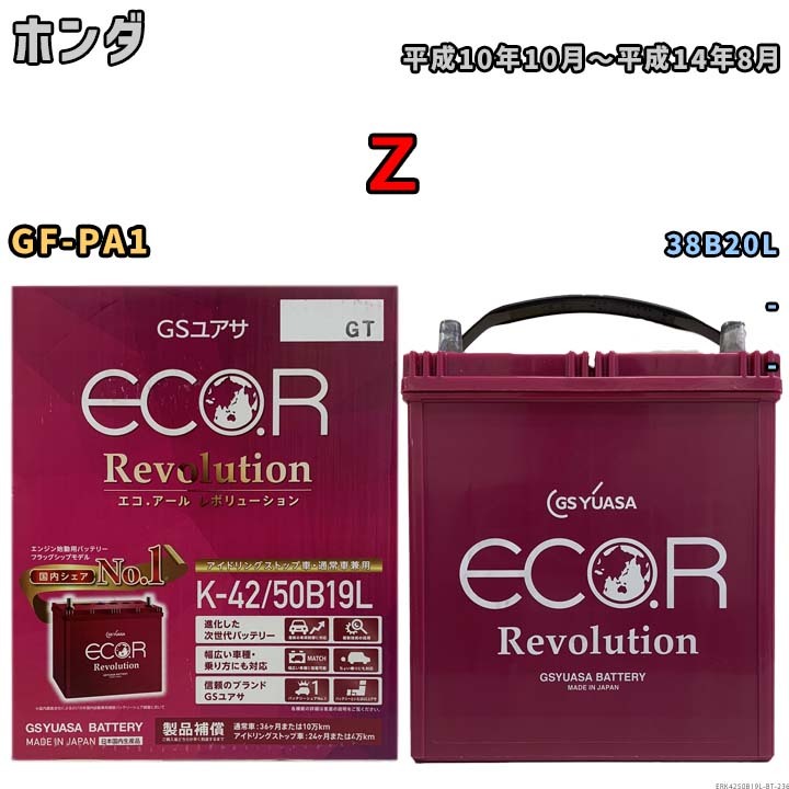 Yahoo!オークション - バッテリー ホンダ Z GF-PA1 平成10年10月～平成...