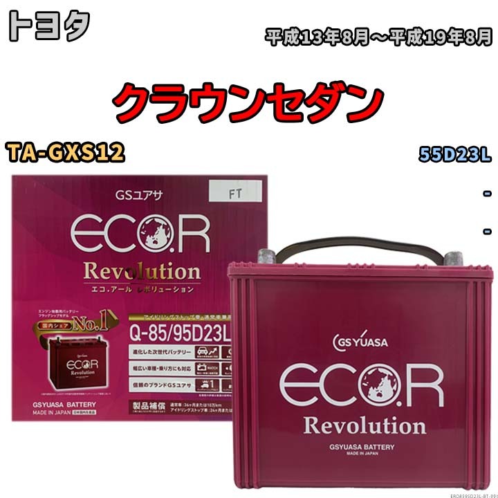 Yahoo!オークション - バッテリー トヨタ クラウンセダン TA-GXS12 平...