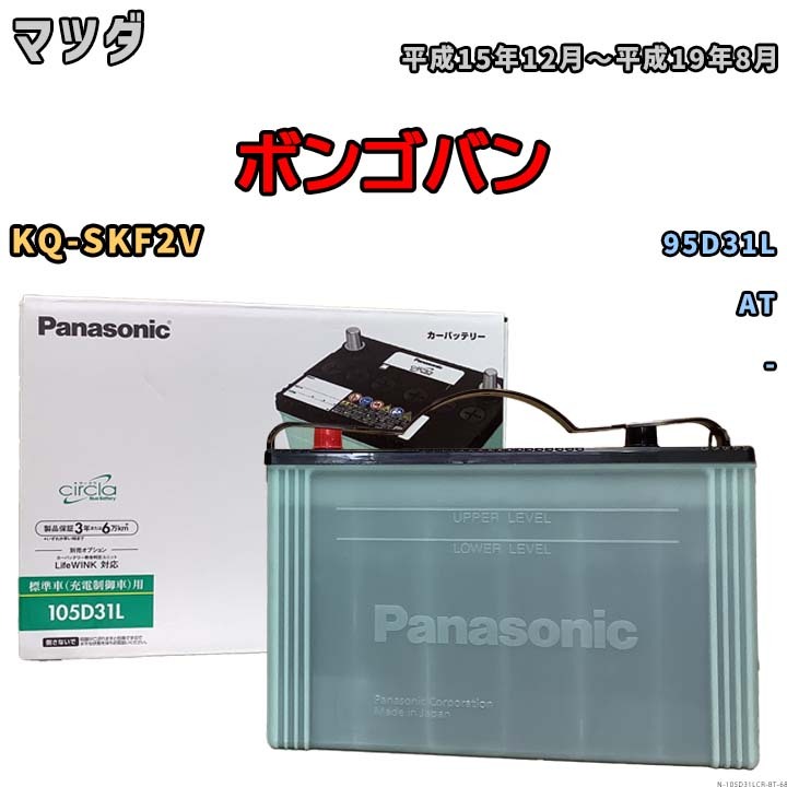 Yahoo!オークション - バッテリー マツダ ボンゴバン KQ-SKF2V 平成15...