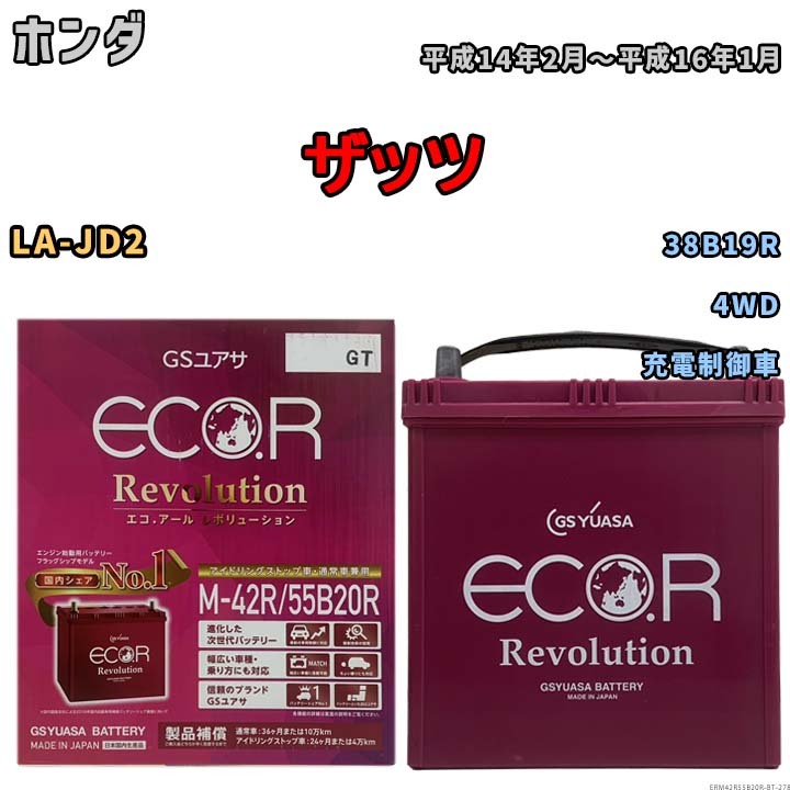 Yahoo!オークション - バッテリー ホンダ ザッツ LA-JD2 平成14年2月～...