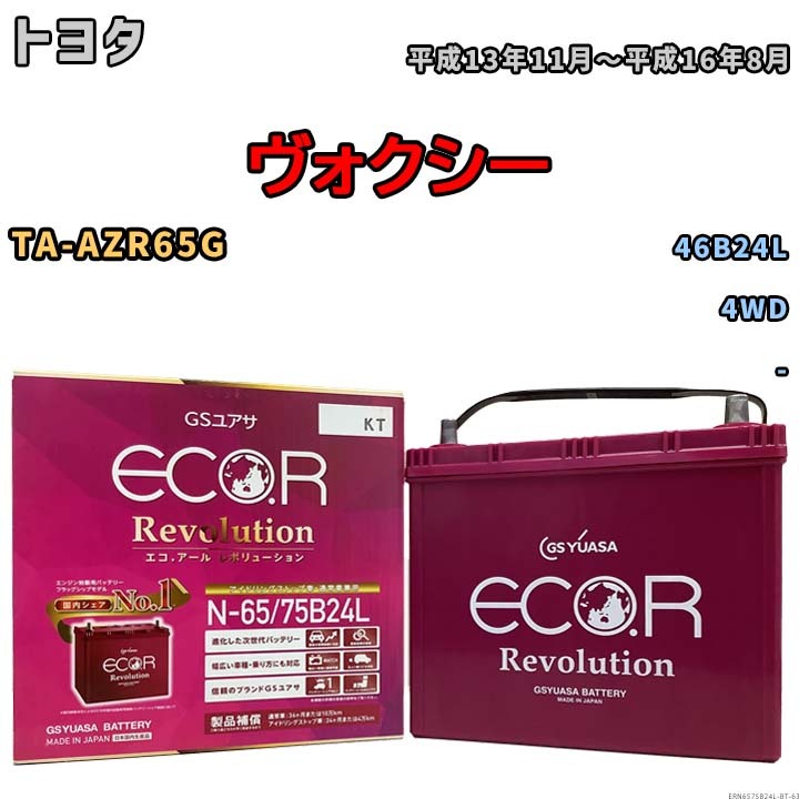 Yahoo!オークション - バッテリー トヨタ ヴォクシー TA-AZR65G 平成13...