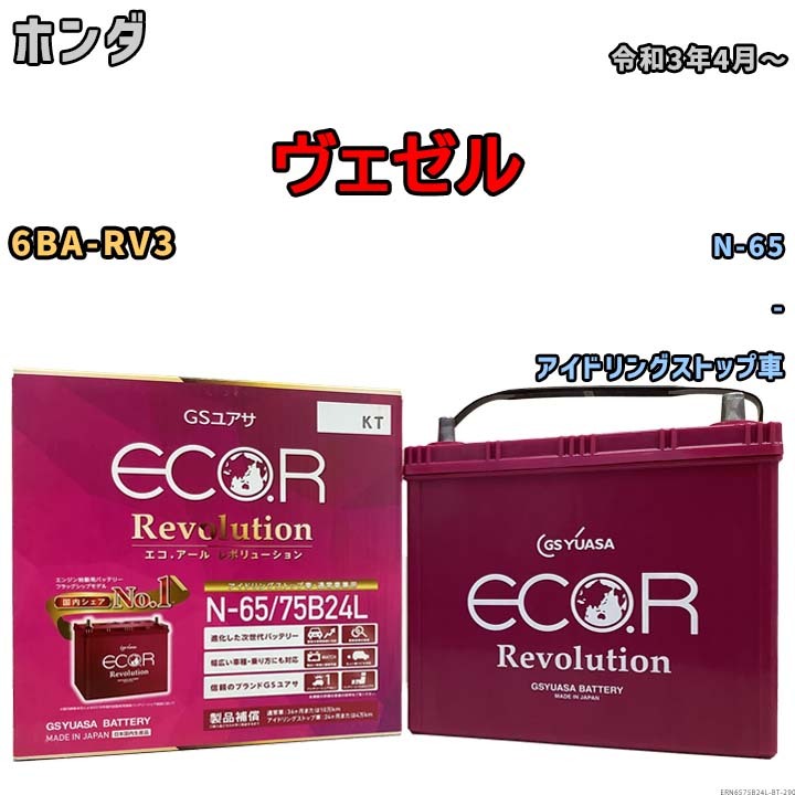 Yahoo!オークション - バッテリー ホンダ ヴェゼル 6BA-RV3 令和3年4月...