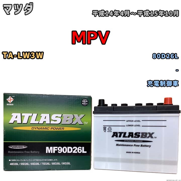 Yahoo!オークション - バッテリー マツダ MPV TA-LW3W 平成14年4月～平...