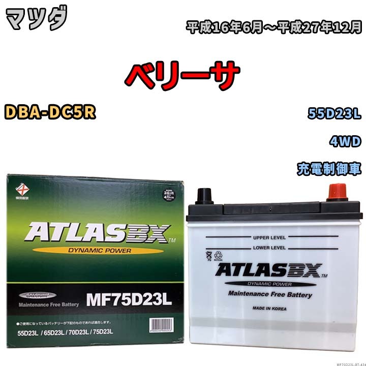 Yahoo!オークション - バッテリー マツダ ベリーサ DBA-DC5R 平成16年6...