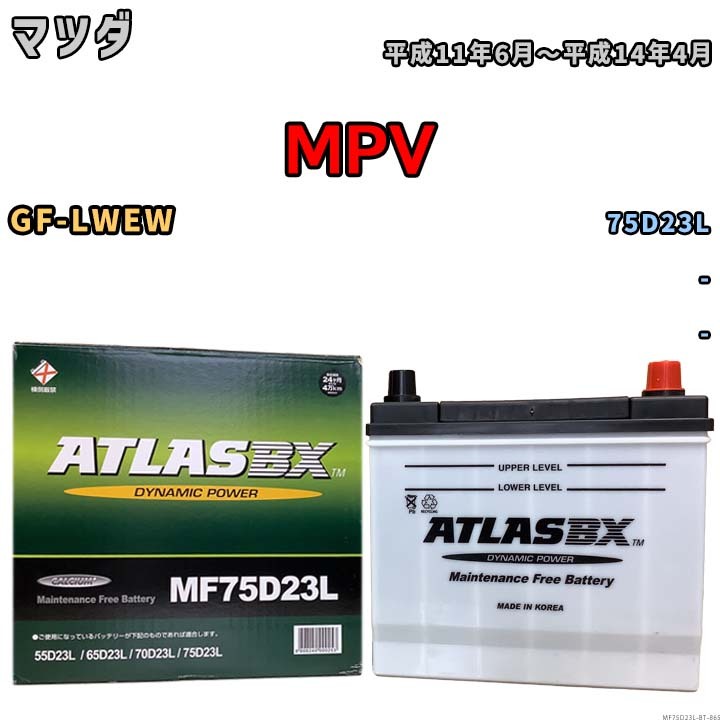 Yahoo!オークション - バッテリー マツダ MPV GF-LWEW 平成11年6月～平...