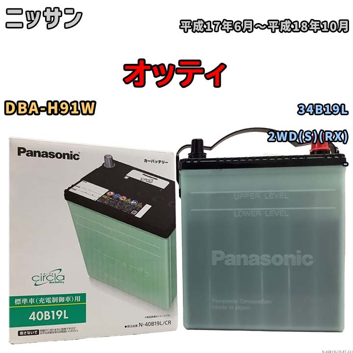 Yahoo!オークション - バッテリー ニッサン オッティ DBA-H91W 平成17...