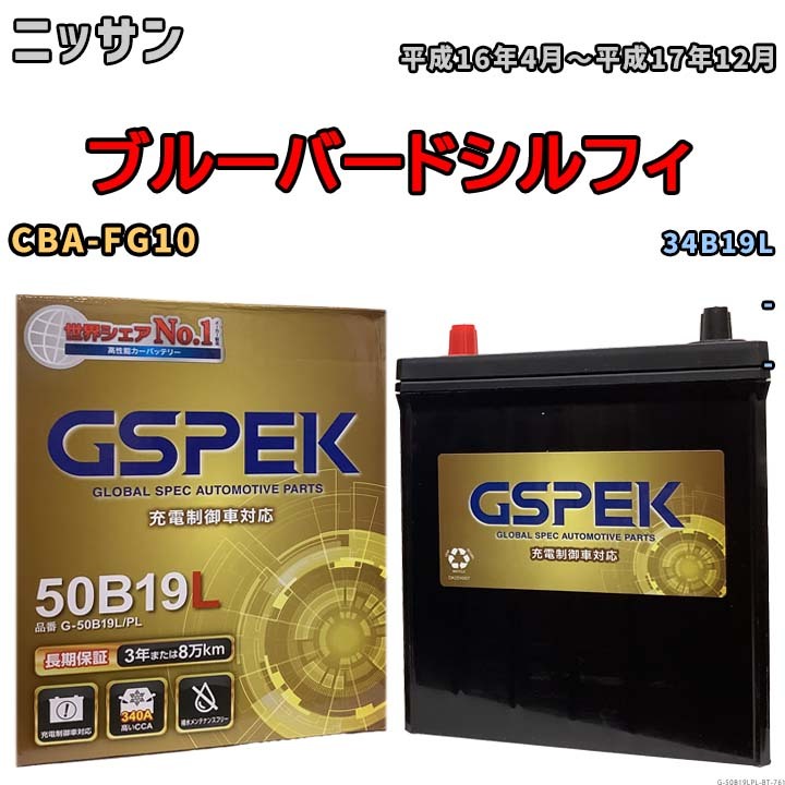 Yahoo!オークション - バッテリー ニッサン ブルーバードシルフィ CBA-...