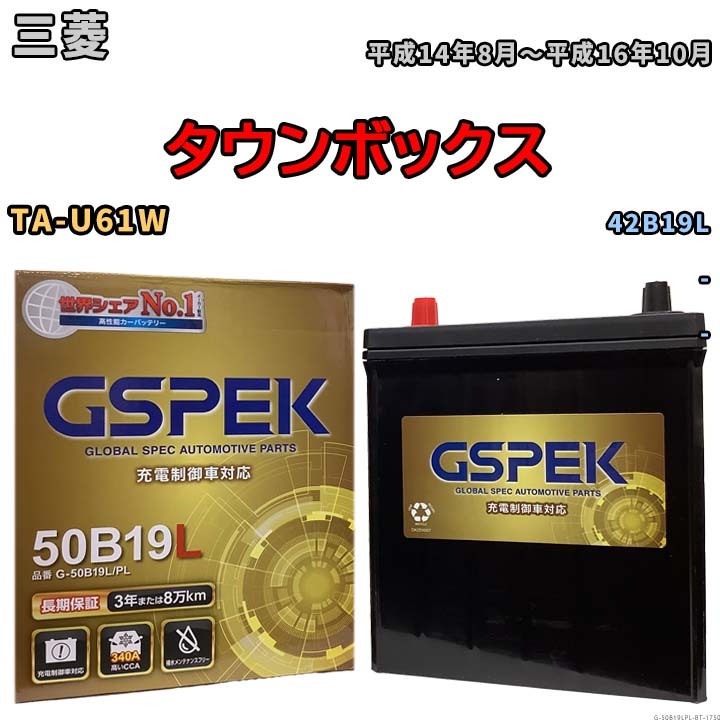 Yahoo!オークション - バッテリー 三菱 タウンボックス TA-U61W 平成14...