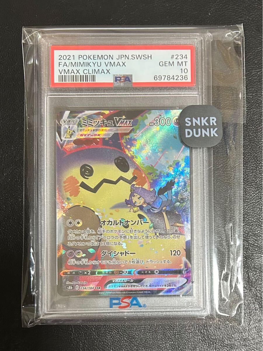 Yahoo!オークション - ポケモンカード ミミッキュVMAX CSR PSA10