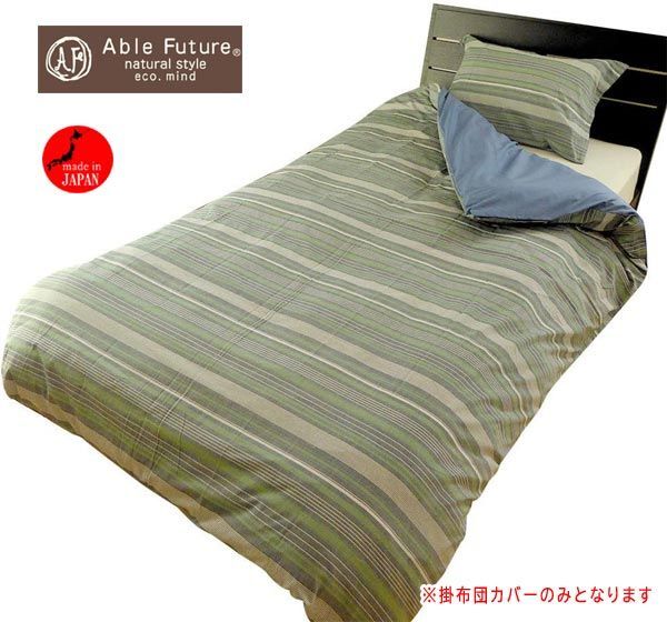 送料300円 税込 eq076 京都金桝 Able be Future ベルグ 掛け布団カバー シングル 日本製 9790円相当 シンオク(シングル用)｜売買されたオークション情報、yahoo ...