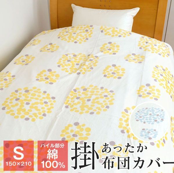 送料300円 税込 eq033 コットンウォームカバー 掛け布団カバー シングル 16500円相当 シンオク(シングル用)｜売買されたオークション情報、yahooの商品情報をアーカイブ公開 ...