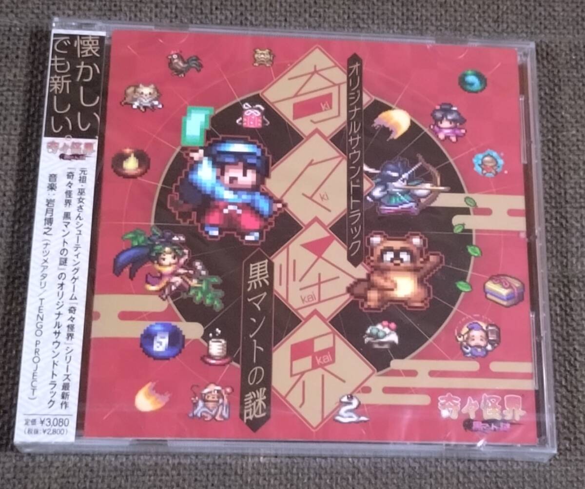 Yahoo!オークション - 【未開封】 奇々怪界 黒マントの謎 オリジナルサ...